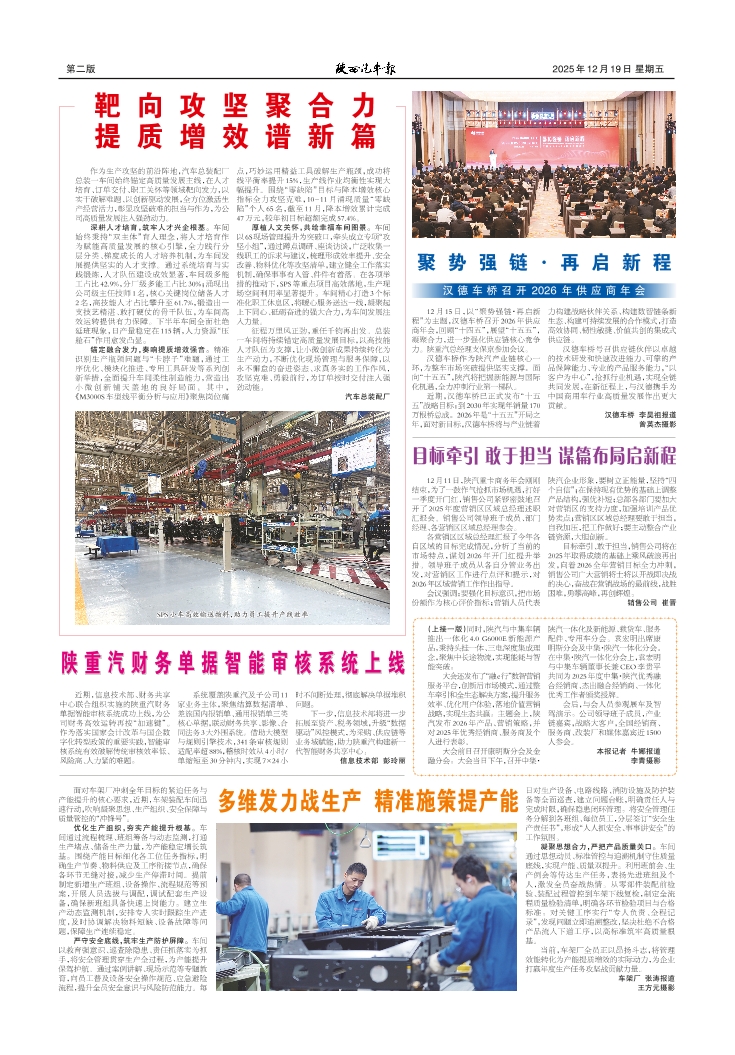 靶向攻坚聚合力提质增效谱新篇-第02版 二版-陕西汽车控股集团有限公司